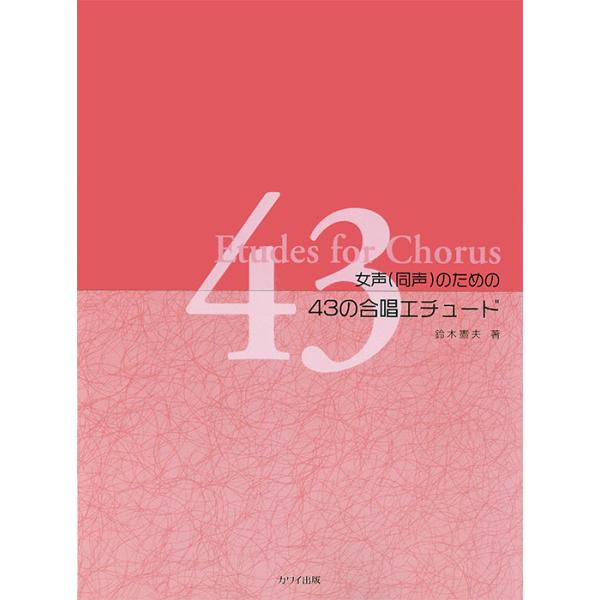 ISBN：9784760928361【出版社：カワイ出版】