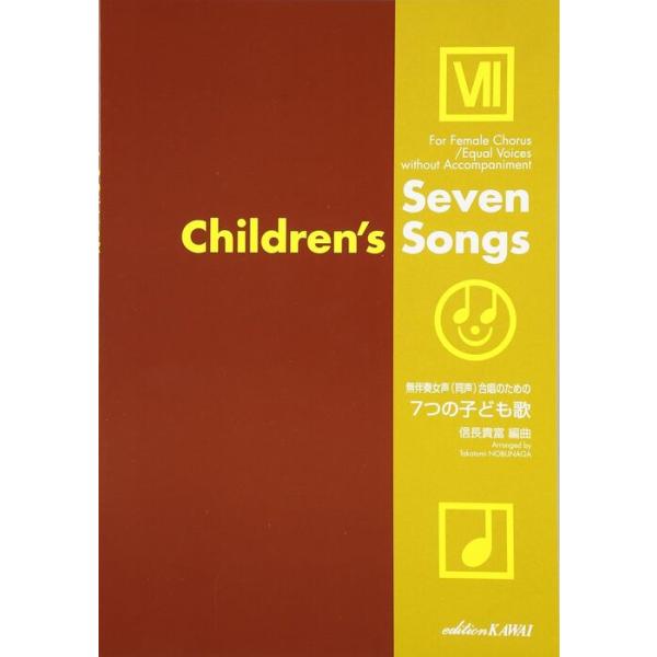 ISBN：9784760929320一番はじめは/通りゃんせ/江戸の子守歌/ずいずいずっころばし/三地方の子守歌/天満の市は/三地方の子守歌/寝ろじゃ寝ろじゃ/三地方の子守歌/五木の子守歌/あんたがたどこさ/てぃんさぐぬ花【出版社：カワイ出版】