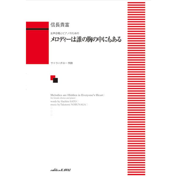 ISBN：97847609163991. わたしは歌に思い出をたどる/2. 空が青いんです/3. のどかなとき/4. おぼえているかいあの春を…/5. メロディーは誰の胸の中にもある【出版社：カワイ出版】