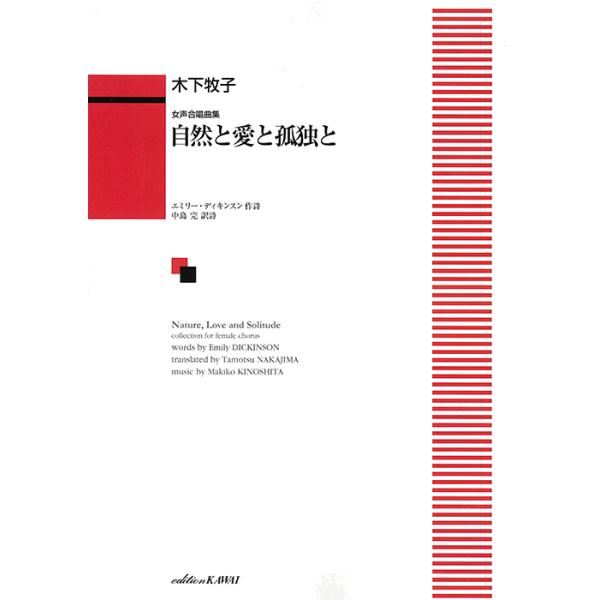 ISBN：9784760917044夜明けがいつ訪れるかを知らぬばかりに/太陽と霧が/なんて柔かに毛虫は歩くことか/沼は秘密があって楽しいが/小石はなんていいんだ/悲しみのようにひそかに【出版社：カワイ出版】
