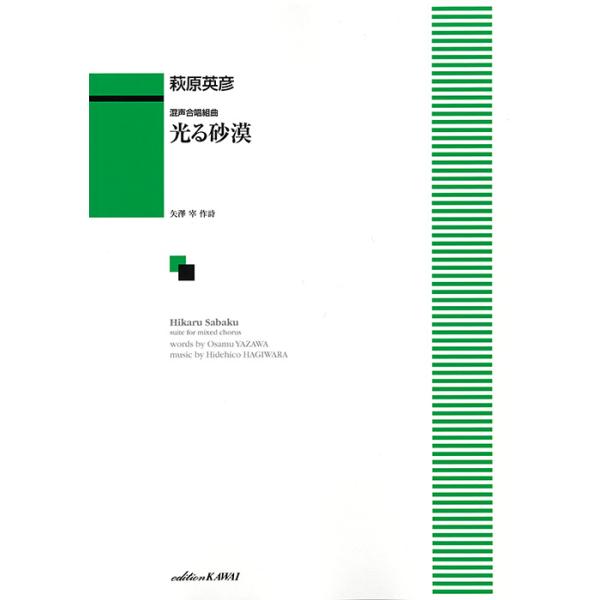 ISBN：9784760910175再会/恋の詩でも読んだあとのように/早春/海辺で/ほたるは星になった/落石/秋の午後/さびしい道/ふるさと【出版社：カワイ出版】