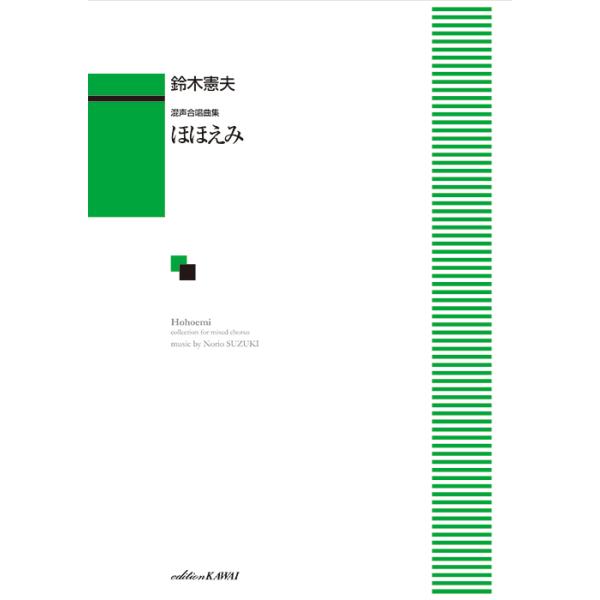 ISBN：9784760912087憧れ/ねんねんねっころやまのネムのはな/朝に/めぐりあいの中に/ほほえみ/茜の空に【出版社：カワイ出版】
