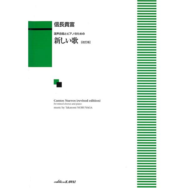ISBN：97847609126981. 新しい歌/2. うたをうたうとき/3. きみ歌えよ/4. 鎮魂歌へのリクエスト/5. 一詩人の最後の歌【出版社：カワイ出版】