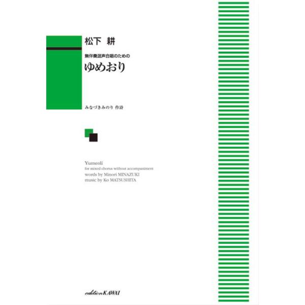 ISBN：9784760913749夏/魔法/すみれ/台風/しみ/母/抱きしめる【出版社：カワイ出版】