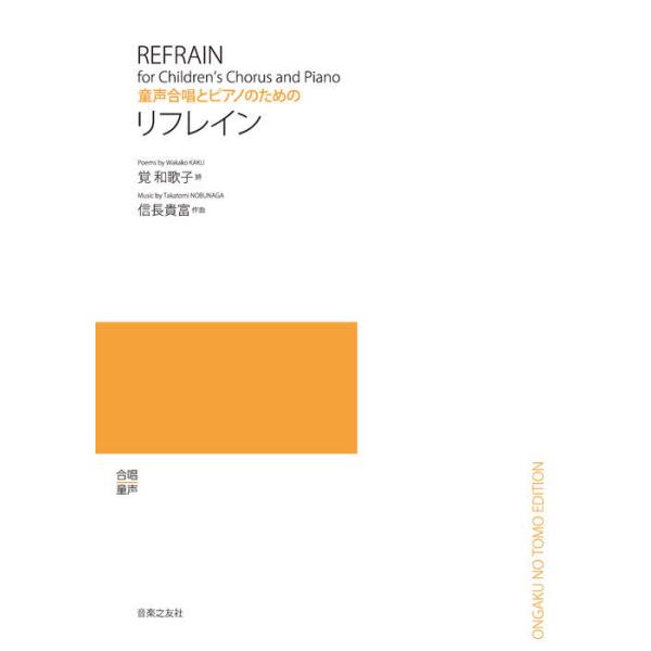 ISBN：9784276584174未来/遠く/こみちのきもち/「素晴らしき人生」について/リフレイン【出版社：音楽之友社】