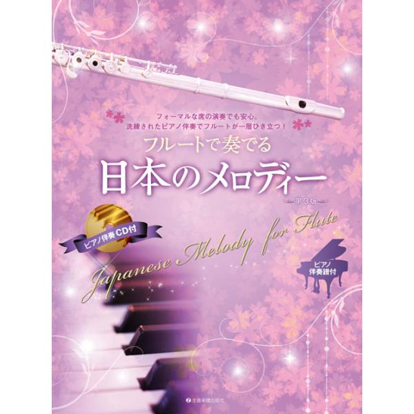 ISBN：9784115470392花は咲く/春よ、来い/“さくらさくら"に寄せるノスタルジア/黄昏のビギン/あはがり(NHK「新日本風土記」テーマ曲)/見上げてごらん夜の星を/日本の郷愁メドレー(故郷〜夕焼け小焼け〜赤とんぼ)/日本の抒情...