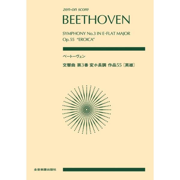 ISBN：9784118970035交響曲第3番変ホ長調作品55;1. アレグロ・コン・ブリオ/交響曲第3番変ホ長調作品55;2. アダージョ・アッサイ/交響曲第3番変ホ長調作品55;3. アレグロ・ヴィヴァーチェ/交響曲第3番変ホ長調作品...