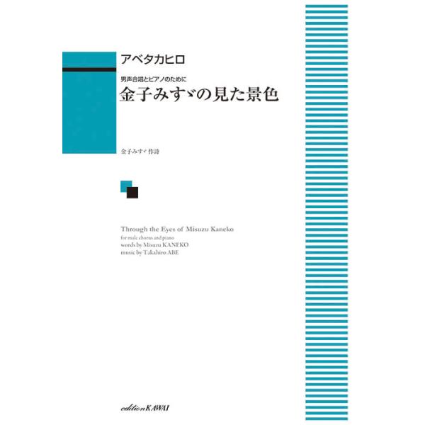 ISBN：9784760920662二つの草/羽蒲団/浦の神輿/輪まわし/足ぶみ/白い帽子/星とたんぽぽ【出版社：カワイ出版】