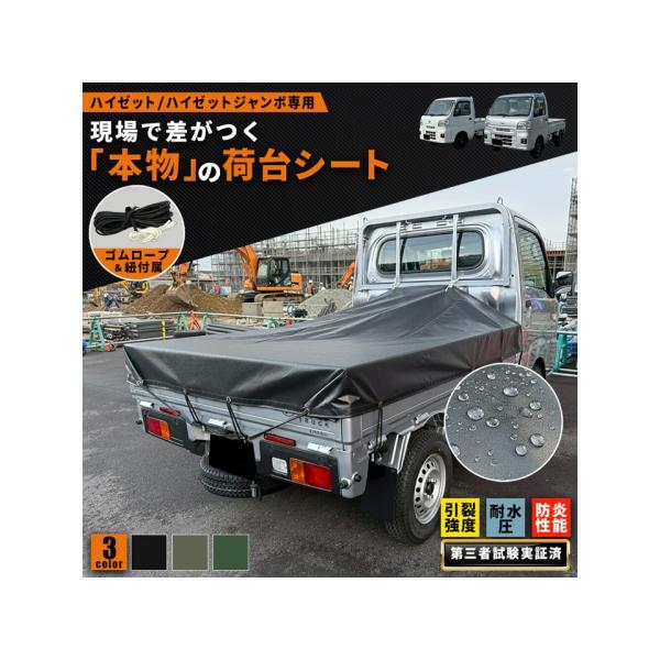 <製品仕様><商品名>ハイゼットスタンダード/ハイゼットジャンボ荷台シート<サイズ／寸法>スタンダード：W1940×H2200×H2150×W1800ジャンボ：W1940×H1900×H1875×W180...