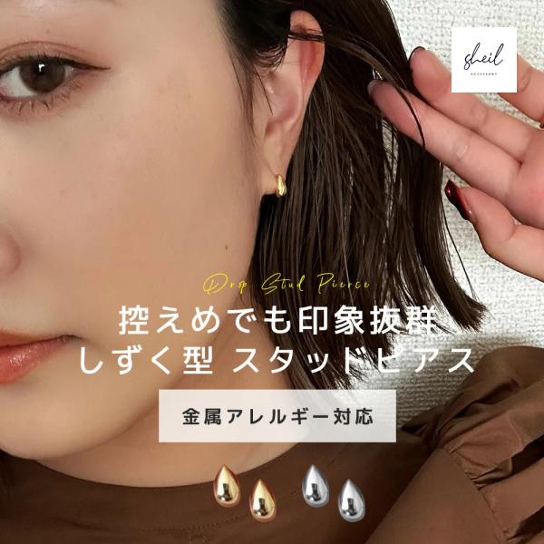 【商品説明】　【素材】シルバー18K【カラー】シルバー ゴールド【サイズ・詳細】約、縦10mm、横8mm【カテゴリ】ピアス 金属アレルギー スタッドピアス ドロップ しずく 小さめ ニッケルフリー 18K シルバー ゴールド 大人 上品 き...