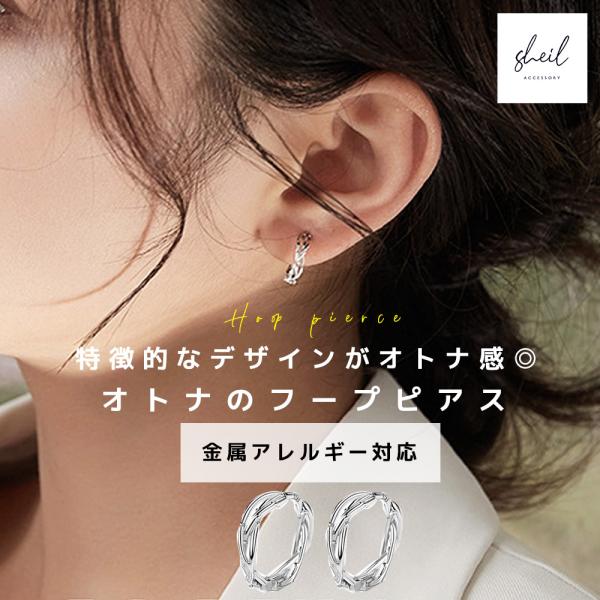 【商品説明】　【素材】ニッケルフリーシルバーポスト【カラー】シルバー【サイズ・詳細】【カテゴリ】ピアス 金属アレルギー フープピアス シンプル シルバー ニッケルフリー 大人 上品 きれいめ 可愛い 人気 トレンド ギフト プレゼント 彼女...