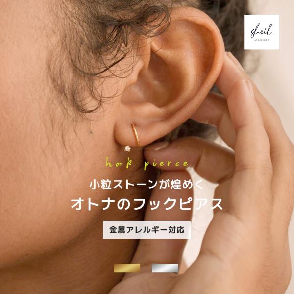 【商品説明】　【素材】ニッケルフリー【カラー】ゴールド【サイズ・詳細】サイズ：1cm × 1cm重さ：10g【カテゴリ】ピアス 金属アレルギー フックピアス フープピアス 小ぶり ストーン ダイヤ １粒 シンプル シルバー ゴールド ホワイ...