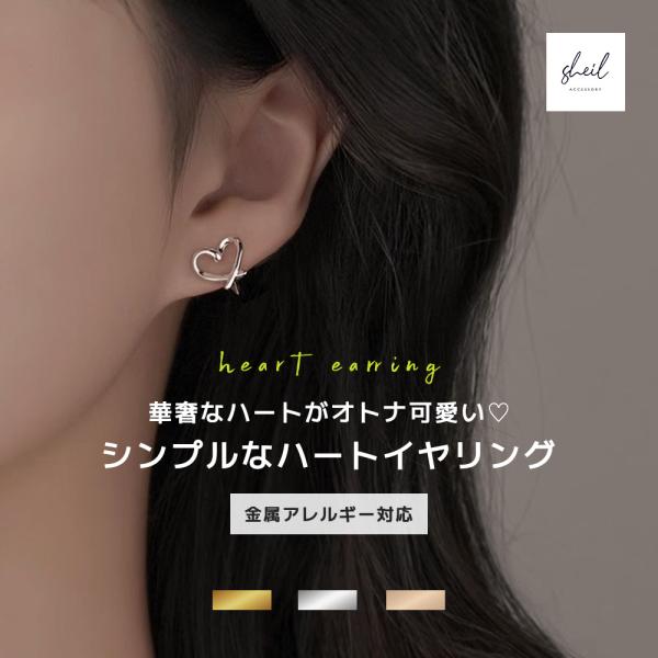 【商品説明】　【素材】ニッケルフリー【カラー】ピンクゴールド ゴールド シルバー【サイズ・詳細】【カテゴリ】イヤリング 金属アレルギー ハート 小さめ シンプル ゴールド シルバー ニッケルフリー 大人 上品 きれいめ 可愛い 人気 トレン...