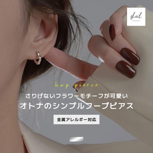 【商品説明】　【素材】ニッケルフリーシルバーポスト【カラー】シルバー【サイズ・詳細】【カテゴリ】ピアス 金属アレルギー フープピアス フラワー 細見 華奢 リング シンプル 小ぶり シルバー スクエア シンプル シルバー ニッケルフリー 大...