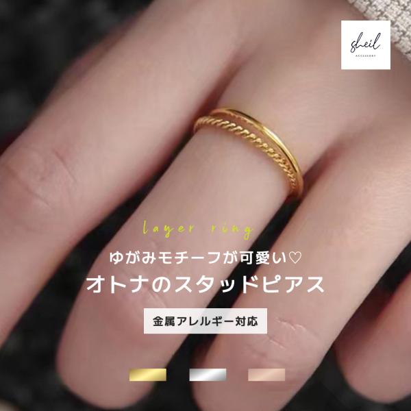 【商品説明】　【素材】サージカルステンレス18Kコーティング【カラー】ゴールド シルバー ピンクゴールド【サイズ・詳細】11号14号16号18号20号【カテゴリ】リング 指輪 金属アレルギー つけっぱなし 重ね付け ダブル リング 細見 華...