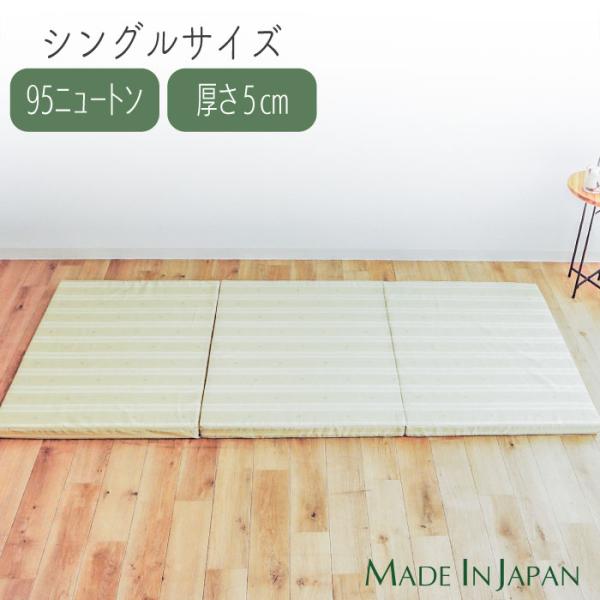 硬さは95ニュートン、[コスト]と[程よいかたさ]を兼ね備えたベストな仕様です。品質に自信があります！国内有名メーカー製のウレタン100%を使用。加工も国内で丁寧に行い、お客様のところへダイレクトに発送！無駄なコストを省き、安さを実現しまし...