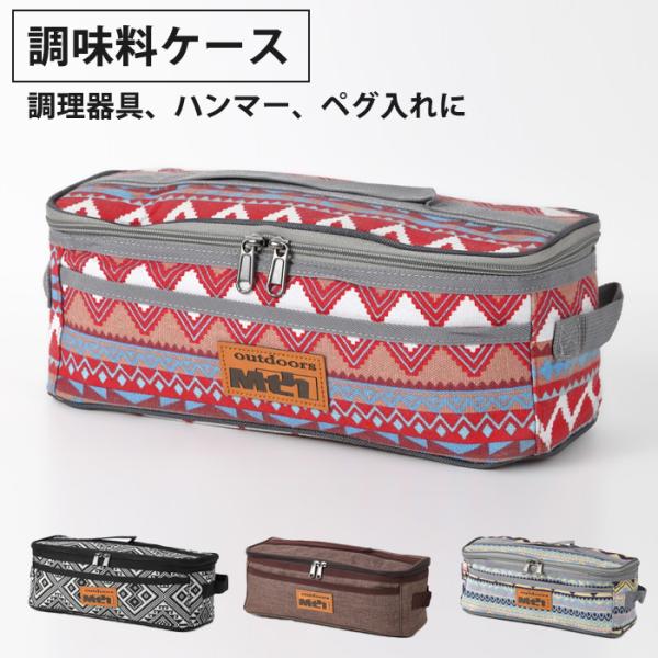 オックスフォード生地を使用した丈夫な収納ポーチ。形が不規則で場所を取ってしまう物の収納にお勧めのポーチです。調味料や調理器具（包丁、おたま、フライ返し、トング、ピーラー、ラップ、アルミホイル、しゃもじ、木べら）、ソロバーナー、ガス缶、テント...