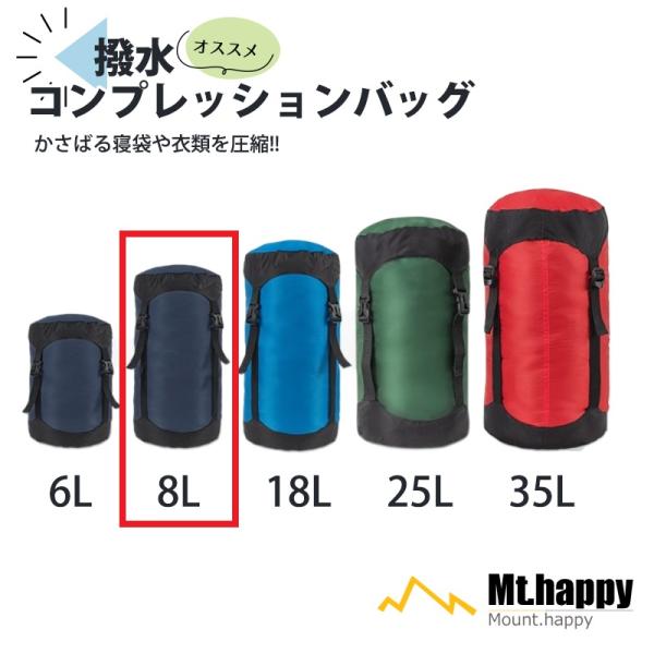 5サイズ5カラーから選べるコンプレッションバック。サイズはXS(6L)、S(8L)、M(18L)、L(25L)、XL(35L)とあります。＊こちらのページはS(8L)のサイズのページです。Mサイズは春夏用1人用寝袋などの薄めのものの収納に向...