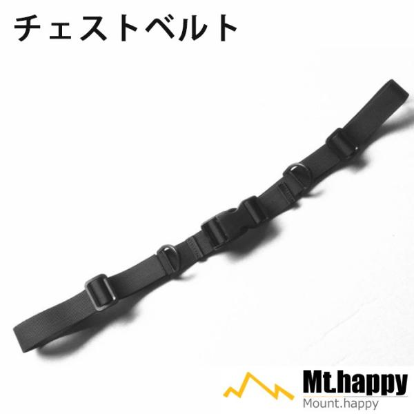 ワンタッチで取り外し可能なバックル付きで、着脱も楽ちんです。アジャスター付きですので、長さを簡単に調整できます。お子様用のリュック、ランドセル、山登り用のバックパックまで、いろんなリュックでお試し下さい。リュックに取り付けることで、ショルダ...