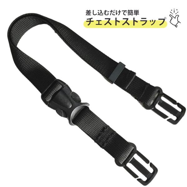 取り付けが簡単な、差し込みタイプ。下にずり落ちにくい形状です。アジャスター付きですので、長さを簡単に調整できます。2cm幅から2.5cm幅の紐への取り付けに適しています。お子様用のリュック、ランドセル、山登り用のバックパックまで、いろんなリ...
