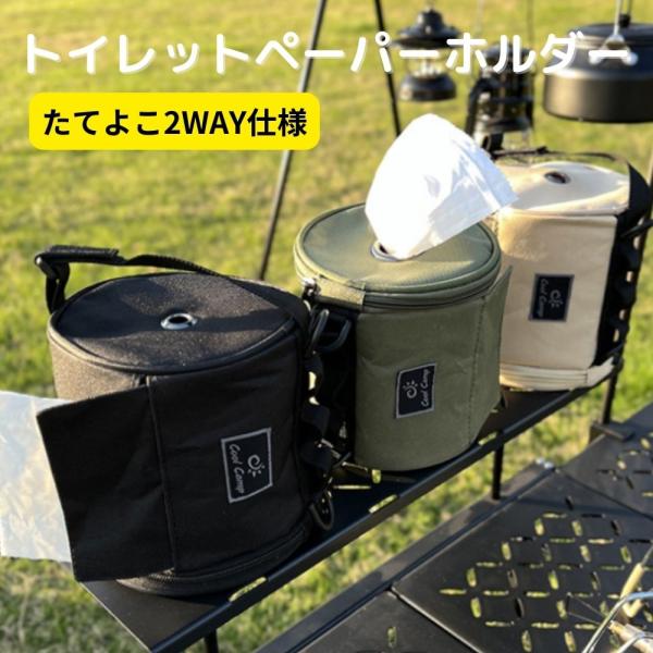 トイレットペーパーが普段使いのティッシュペーパーにキャンバス生地で作られた丈夫で頑丈な2WAYロールペーパーホルダーです。吊り下げても置き型としても使えるので、アウトドアやキャンプ、ペットとの散歩にもぴったり。ファスナー付きで使いやすく、3...