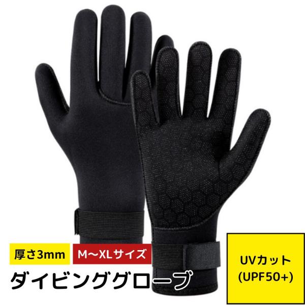 【商品説明】3mmの厚さの水中用グローブダイビング、シュノーケル以外にも 水遊びやサーフィン、ほかのスポーツにも使用できます。手のひらは手のひらには凹凸の加工を施してあり、滑り止めと摩擦力を高めます。物をつかみやすく手のケガも防ぎます。手首...