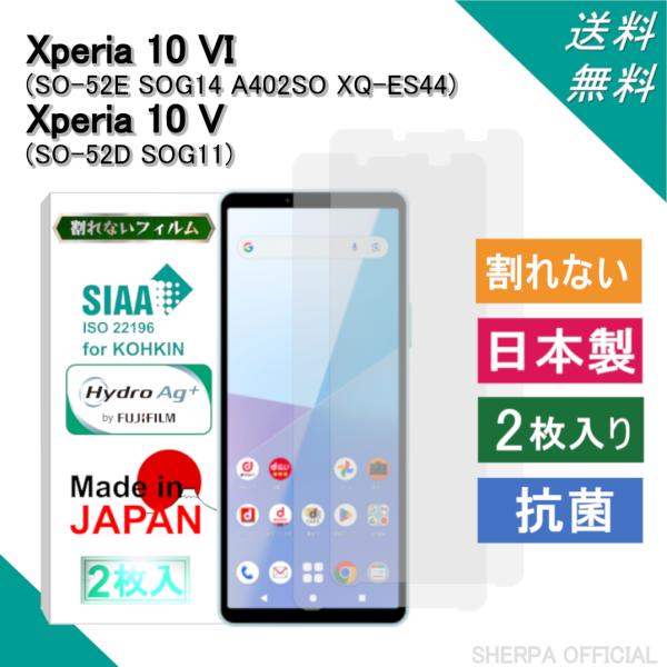 【発売日：2023年12月30日】対応機種: Xperia 10 VI ( SO-52E SOG14 A402SO XQ-ES44 )Xperia 10 V ( SO-52D SOG11 )素材: シリコン（接着面）・ PET（外側）【日本...