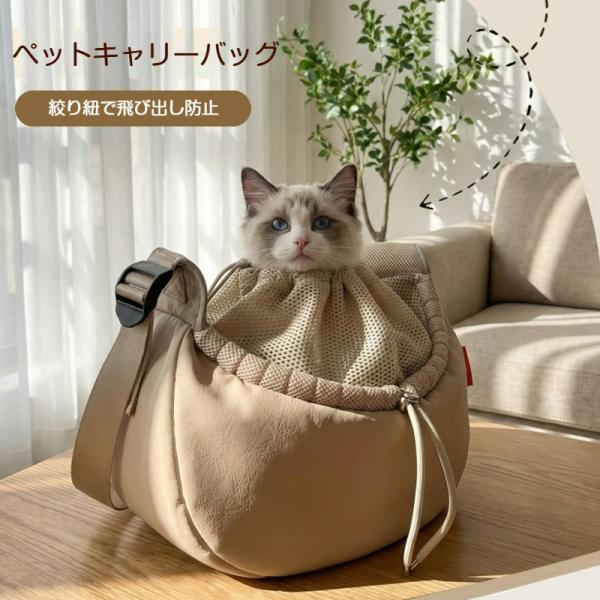 素材: ナイロン通気性に優れたメッシュ開口が特長のペットスリングバッグです。上部がメッシュ素材なので空気がよく通り、夏場でも蒸れにくく、ペットが快適に過ごせます。絞り紐付きで、中のペットの飛び出しをしっかり防ぎます。ショルダーベルトは長さ調...