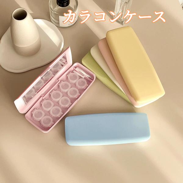サイズ：168×65×23mm重さ：90.7g素材：ABS 樹脂収納：コンタクト 5 ペアタイプ：押圧式ワンタッチ開閉フタカラー：パープル、ブルー、ピンク、イエロー、グリーン、オフホワイト付属品：ピンセット、装着スティック複数のカラコンをま...