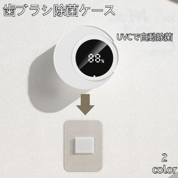 商品名：歯ブラシ消毒器材質：ABS電源方式：充電制御方式: スマート最大電力: 1w適用グループ: 共通消毒星: 99.99%消毒温度: 常温消毒方式: uvc紫外線消毒時間：3分取り付け方法: 穴なし壁掛け紫外線照射機構で歯ブラシに付着す...