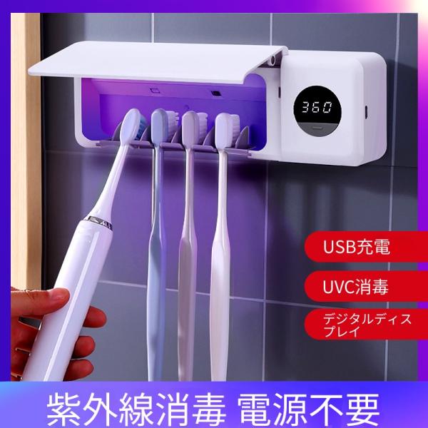 <p>材質：PP電源方式: usb制御方式: キー最大電力: 1.5w消毒方式: 紫光消毒時間: 360s取付方式: 穴なし取付浴室の湿気で繁殖する雑菌を UVC 紫外線でしっかり除菌する歯ブラシ消毒器です。穴あけ不要の強力粘着...
