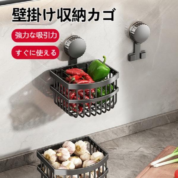 強力吸盤密着｜キッチンタイル壁にしっかり貼付水切りメッシュ構造｜野菜の湿気を逃がし鮮度保持穴あけ不要設計｜賃貸物件で壁に跡残らない壁面吊り下げ収納｜調理台スペースを節約