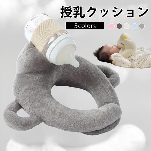 <p>哺乳瓶を固定するだけで、両手が空くから、ママはスマホを見たり、休憩したりできます。ひとりでの授乳がぐっと楽になります肌触りの良い柔らかい素材で、赤ちゃんの肌にも優しく安心。デザインも可愛く、ベビーベッドやベビーカーでも使え...