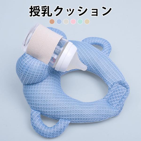 <p>夏でも汗かきにくい！通気性メッシュの授乳クッションで、ひとり授乳もラクラク哺乳瓶をしっかり固定！赤ちゃんもママも安心の、自動授乳サポートママの負担を大幅軽減！両手が空く授乳クッションで、育児がもっと楽に</p>