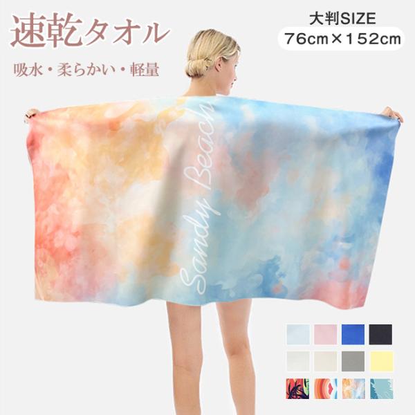 カラー：A B C D グレー ベージュサイズ：76×152cm素材：ポリエステル超吸水性と速乾性を兼ね備えているので、水泳やプールでの使用にぴったり。柔らかな肌触りが特徴で、使用時に快適さを提供します。耐久性にも優れており、長期間にわたっ...