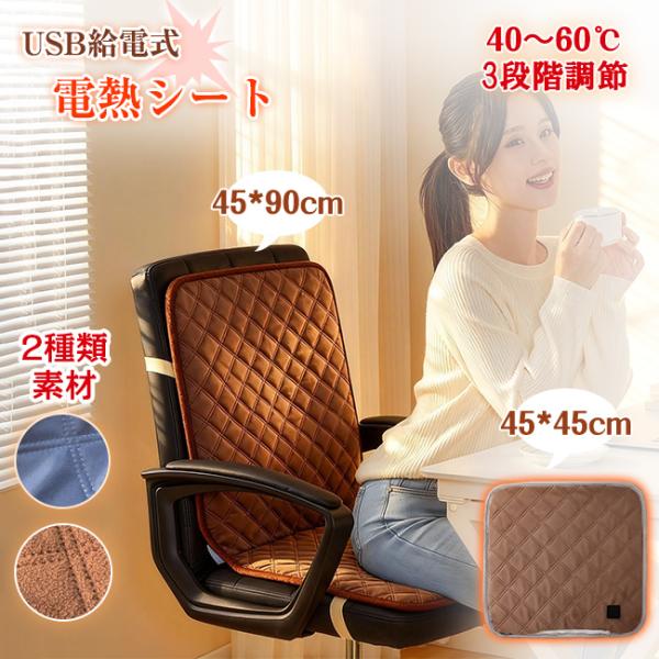商品仕様サイズ：長型 約40×90cm ／ 正方形 約45×45cmカラー＆タイプ：グレー/起毛タイプ、ブラウン/起毛タイプ、ネイビー/防水タイプ、ブラウン/防水タイプ温度調整：3段階（約40/50/55℃）給電方式：USB（Type-C）...