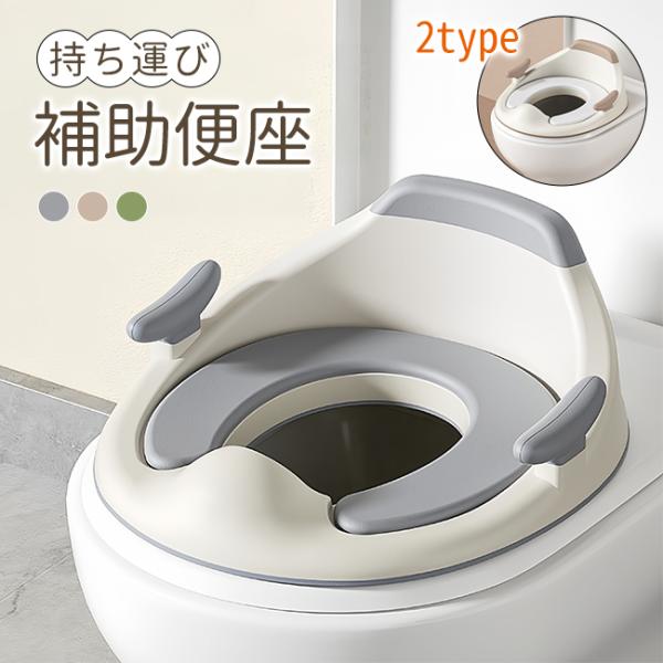 カラー：グレー ブラウン グリーン グレーA ブラウンA グリーンA素材:PP丈夫なポリプロピレン素材本体素材にはポリプロピレン素材を採用。丈夫な素材なので、長くお使いいただけます。O型、V型、U型、楕円型の便座に対応可能。補助便座を乗せて...