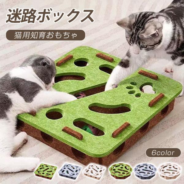 素材：フェルト+プラスチックカラー：グリーン-正方形、グレー-正方形、ベージュ-正方形、グリーン-花形、グレー-花形、ベージュ-花形サイズ：約30*30*7.5cm猫の好奇心を刺激する知育おもちゃ知育＆運動効果遊びながら猫の精神刺激と運動促...