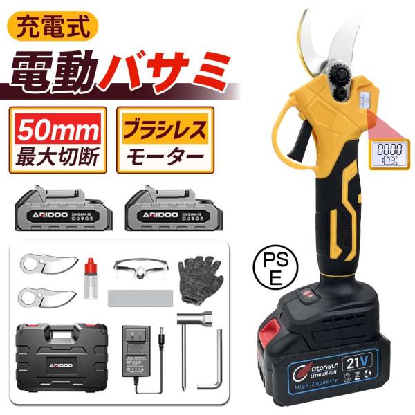 【製品仕様】●型番：ZH-9309●剪定直径：0-50mm●刃材材質：SK9高炭素鋼●トリガー連動機能：あり●バッテリー容量：5段/10段●重量：970g（本体）、310g（電池）●充電器出力：DC 21V●充電時間：2-2.5時間●使用範...