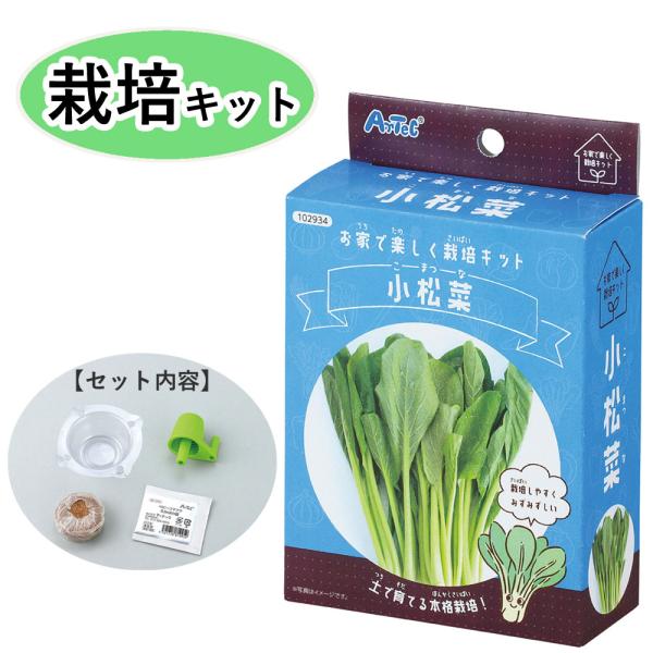 お家で楽しみながら野菜を育てよう。種まき・収穫を楽しめる栽培キットです。自分で育てた野菜は美味しいので好き嫌いもなくなりそう。ぜひ親子でチャレンジしてみてください。育てる楽しさ、食べ物の大切さが学べます。【内容】小松菜 栽培キット◆セットの...