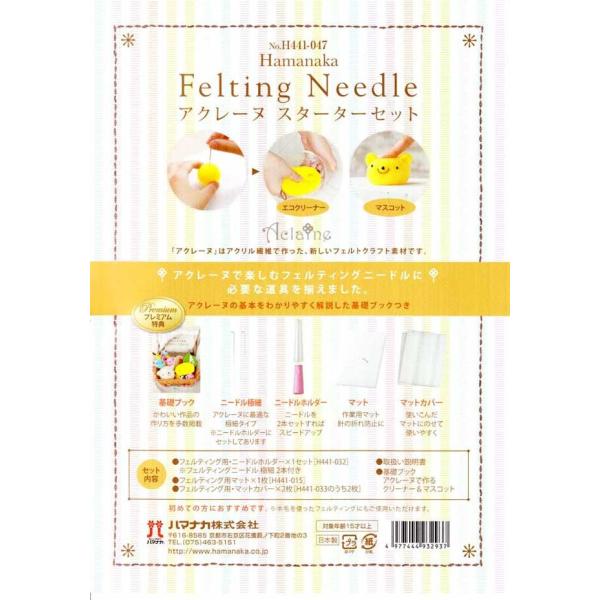 フェルティング手芸に欠かせない道具（針・マット）を１セットにしました。極細の針なので細かい表現も自由自在です★ニードルの基本を分かりやすく解説したレッスンブック付きだから、初めての方でもすぐに羊毛フェルトを始められます。※フェルティングとは...