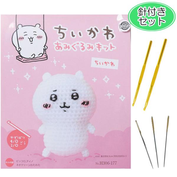 「なんか小さくてかわいいやつ」X（旧Twitter）発、イラストレーターのナガノさんによる人気漫画「ちいかわ」。ちいかわは、ちょっぴり泣き虫だけど優しいキャラクターです。綿やかぎ針、毛糸とじ針がついて、道具を用意する手間なし。手編みを経験さ...