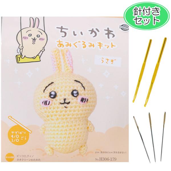 「なんか小さくてかわいいやつ」イラストレーターのナガノさんによる人気漫画「ちいかわ」。ちいかわのお友達うさぎは、「ウラ」「ヤハ」など大声で叫ぶキャラクターです。綿やかぎ針、毛糸とじ針がついて、道具を用意する手間なし。手編みを経験された方でし...