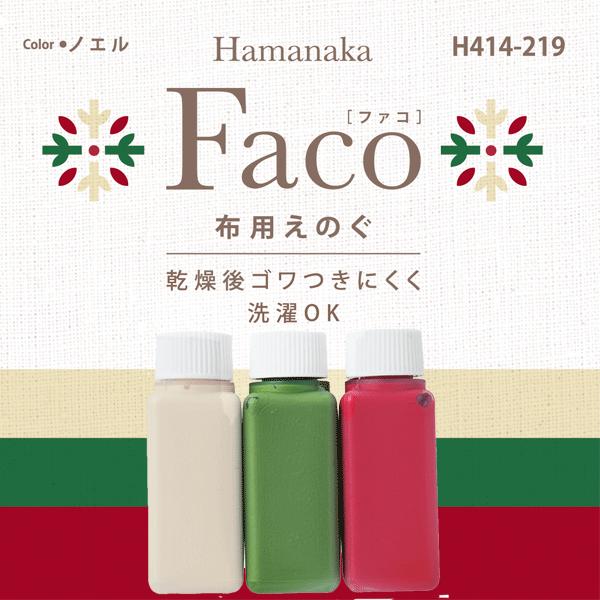 ステンシルの専用(布用)絵の具です。相性の良い赤・緑・アイボリーの3色セットイニシャルやワンポイントの模様を簡単につけられるステンシル。トートバッグ、巾着袋、子どものお稽古バッグ、靴袋の他、Tシャツ・ポロシャツ、布マスク、雑貨などに使えるス...