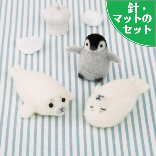 難易度 アザラシ：★☆☆イージー　ペンギン：★★☆ベーシック「ねーねー遊ぼうよ」休んでいるアザラシにペンギンが声をかけているような、マスコットの表情に癒やされましょう。アクレーヌのフェルト手作りキットは、お裁縫初心者でも比較的カンタンに製作...