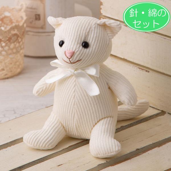 温かみのあるコーデュロイの生地で作る白ネコのぬいぐるみ。後ろ姿もかわいいです。シンプルな作りで、分かりやすいテキストがついています。着せ替えを楽しむことも可能です。＜こんなときに＞○愛猫家、猫を飼っている方へのお誕生日プレゼント、クリスマス...
