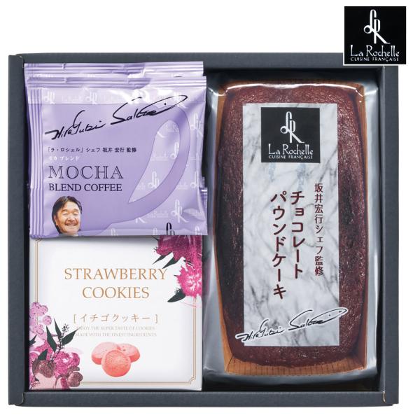 料理の鉄人でも活躍したフレンチレストラン「ラ・ロシェル」のオーナーシェフ坂井宏行監修のパウンドケーキをご自宅で。厳選されたチョコレートを現代の名工に選ばれた匠の技で焼き上げました。相性の良いお茶と併せて贅沢に詰め合わせたギフトセットです。ほ...