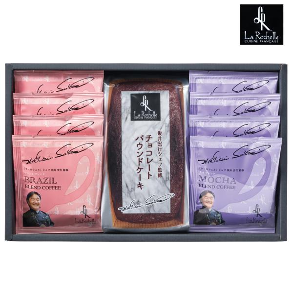 料理の鉄人でも活躍したフレンチレストラン「ラ・ロシェル」のオーナーシェフ坂井宏行監修のパウンドケーキをご自宅で。厳選されたチョコレートを現代の名工に選ばれた匠の技で焼き上げました。相性の良いお茶と併せて贅沢に詰め合わせたギフトセットです。ほ...