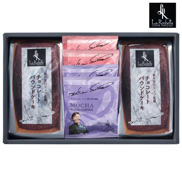料理の鉄人でも活躍したフレンチレストラン「ラ・ロシェル」のオーナーシェフ坂井宏行監修のパウンドケーキをご自宅で。厳選されたチョコレートを現代の名工に選ばれた匠の技で焼き上げました。相性の良いお茶と併せて贅沢に詰め合わせたギフトセットです。ほ...