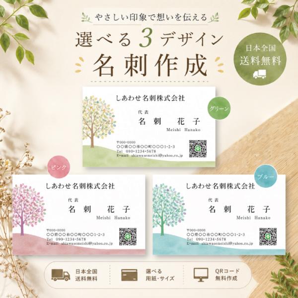テンプレートを選ぶだけで、あなただけのオリジナル名刺をお作りします。レイアウトは自由、用紙は5種類、サイズは3種類からお選びいただけます。■発送、納期100枚単位の価格です。（税込・クリックポスト送料無料）同じデータ200枚以上で宅配便発送...